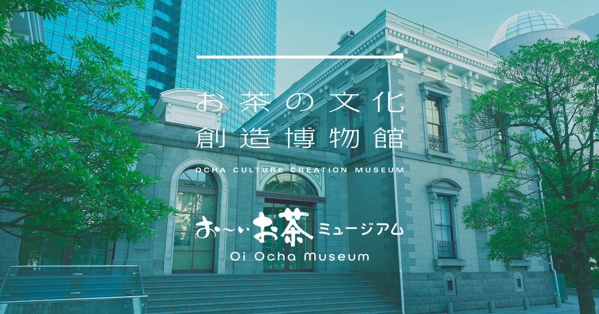 Oi Ocha Museum | Announcements | Ocha Culture Creation Museum, Oi Ocha ...
